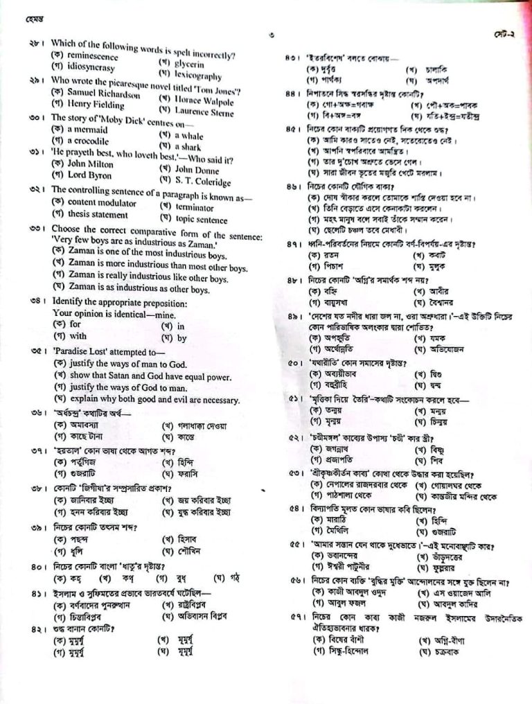 ৪৪ তম বিসিএস প্রশ্ন সমাধান PDF (44 bcs preliminary question solution pdf 2022) - হ্যালো বিসিএস ব্লগ