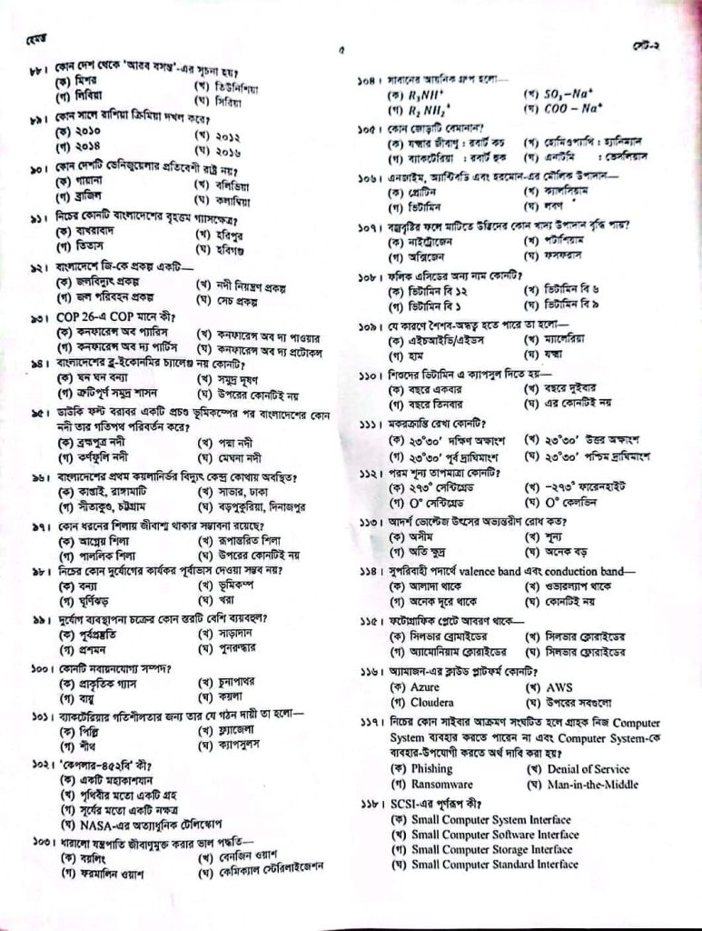 ৪৪ তম বিসিএস প্রশ্ন সমাধান PDF (44 bcs preliminary question solution pdf 2022) - হ্যালো বিসিএস ব্লগ