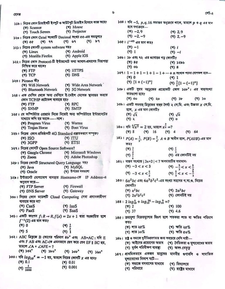 ৪৪ তম বিসিএস প্রশ্ন সমাধান PDF (44 bcs preliminary question solution ...