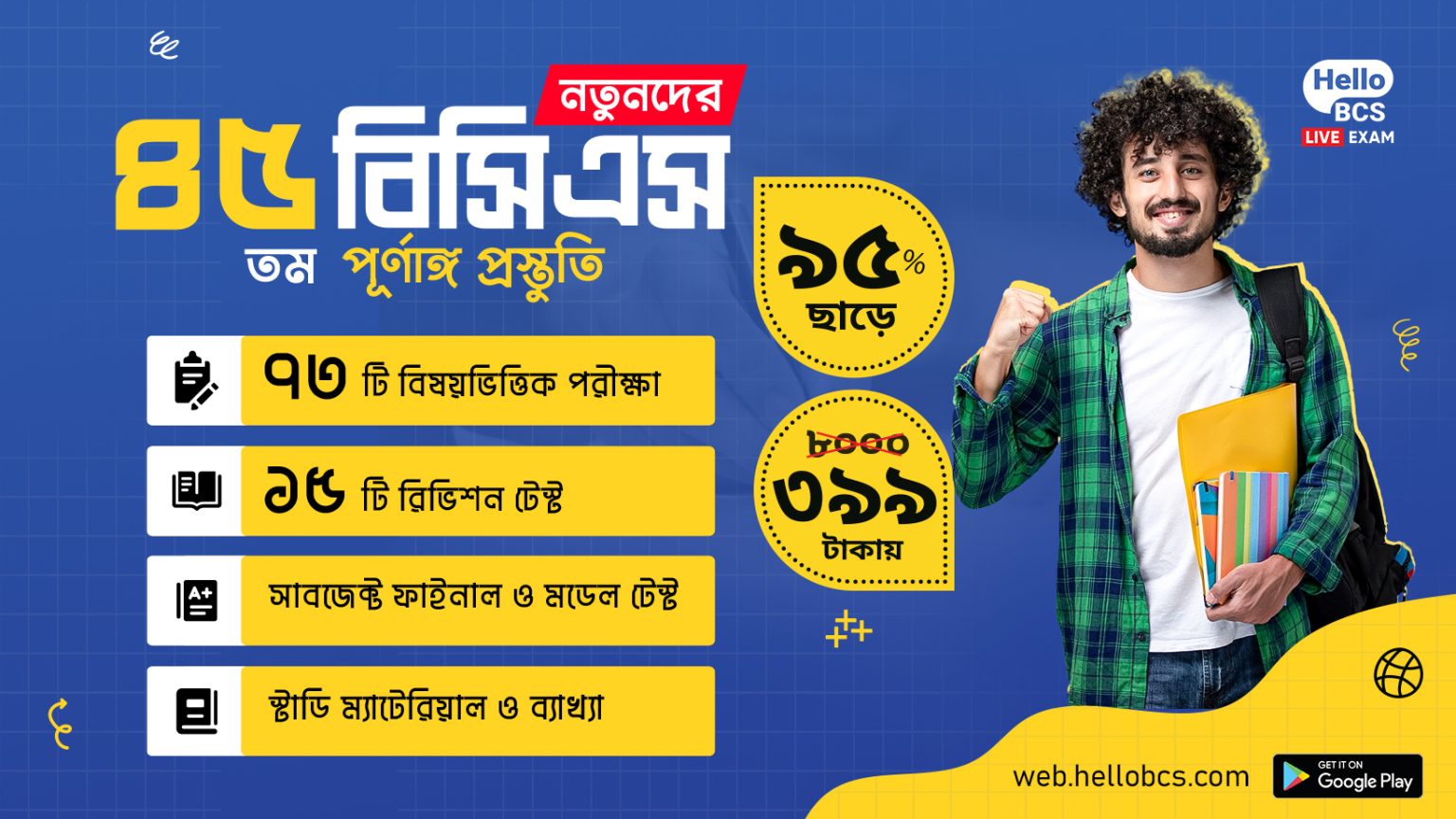 ৩৭ তম বিসিএস প্রিলিমিনারি প্রশ্ন ও সমাধান