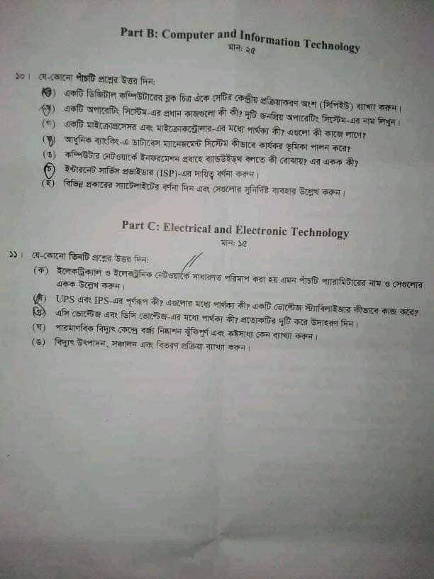 ৪৪ তম বিসিএস লিখিত পরীক্ষার প্রশ্ন ২০২৩ (44th BCS Written Question 2023 ...