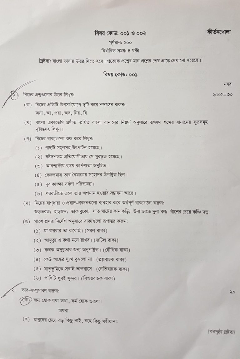 ৪১ তম বিসিএস লিখিত পরীক্ষার প্রশ্ন PDF (41 BCS Written Question PDF ...