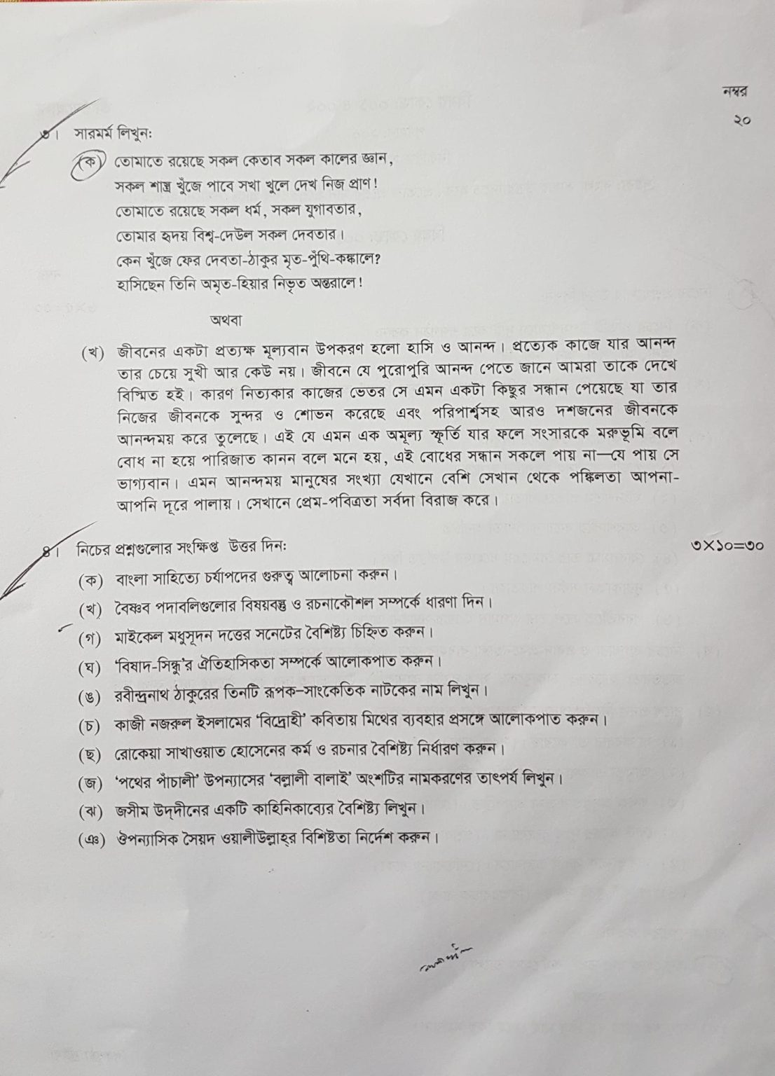 ৪১ তম বিসিএস লিখিত পরীক্ষার প্রশ্ন PDF (41 BCS Written Question PDF ...
