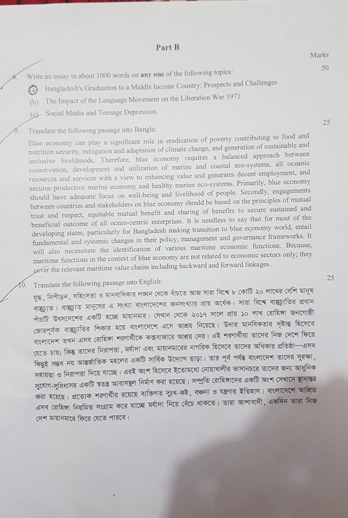 ৪১ তম বিসিএস লিখিত পরীক্ষার প্রশ্ন PDF (41 BCS Written Question PDF ...