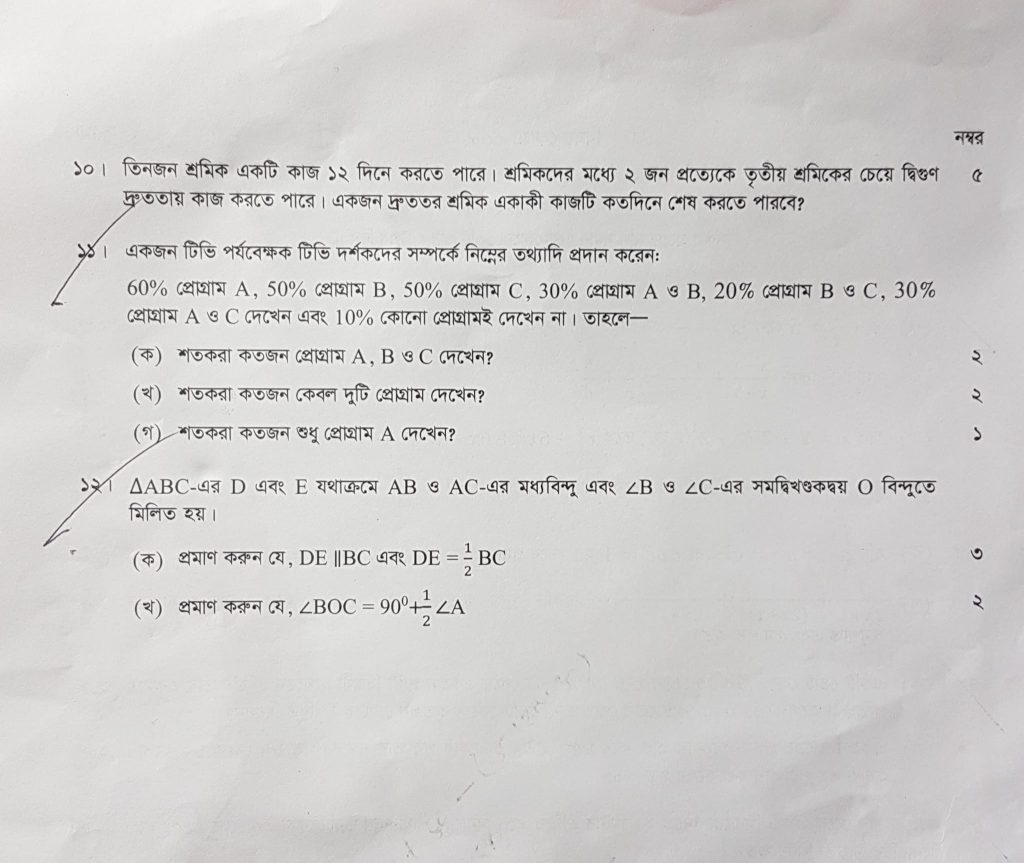 ৪১ তম বিসিএস লিখিত পরীক্ষার প্রশ্ন PDF (41 BCS Written Question PDF ...