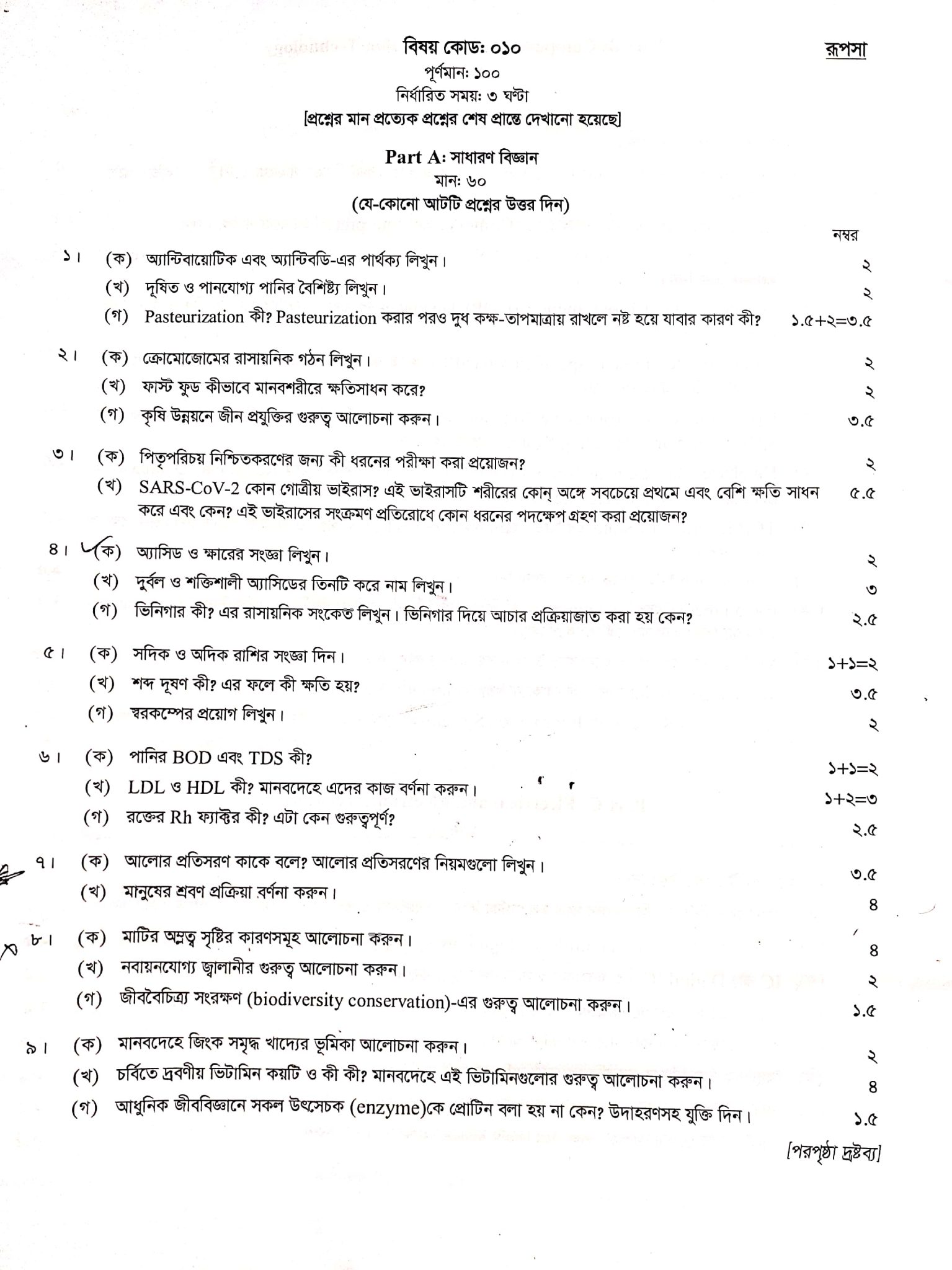 ৪১ তম বিসিএস লিখিত পরীক্ষার প্রশ্ন PDF (41 BCS Written Question PDF ...