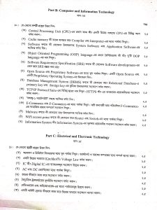 ৪১ তম বিসিএস লিখিত পরীক্ষার প্রশ্ন PDF (41 BCS Written Question PDF ...