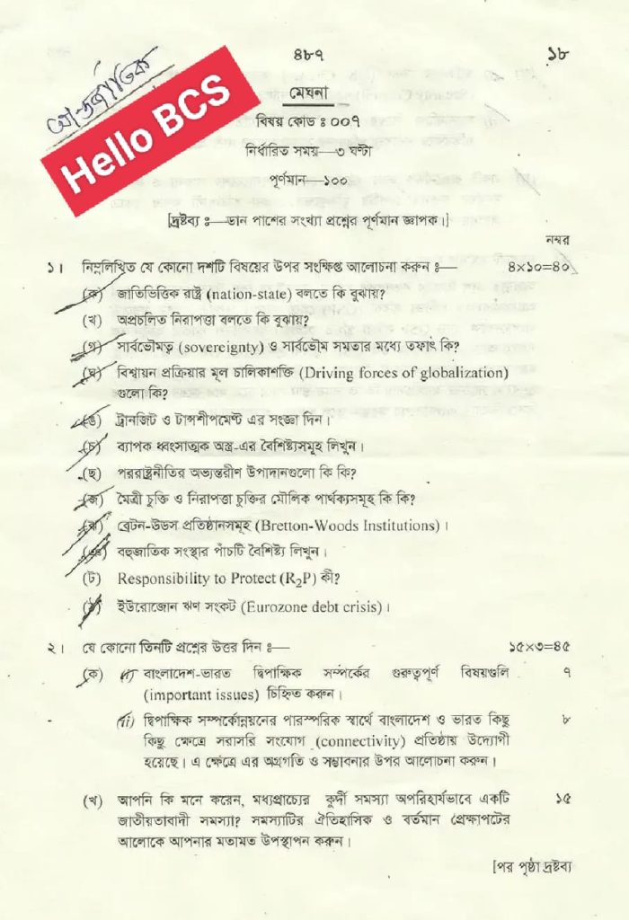 ৩৫ তম বিসিএস লিখিত পরীক্ষার প্রশ্ন PDF (35 BCS Written Question PDF ...