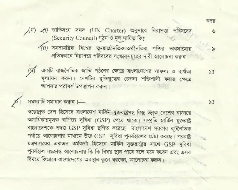 ৩৫ তম বিসিএস লিখিত পরীক্ষার প্রশ্ন PDF (35 BCS Written Question PDF ...