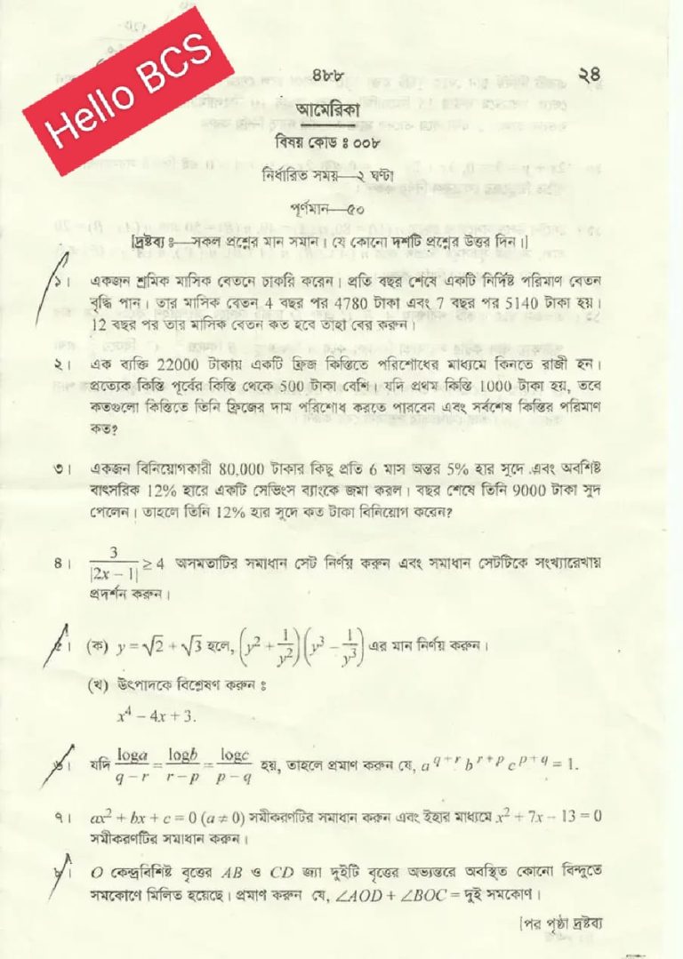 ৩৫ তম বিসিএস লিখিত পরীক্ষার প্রশ্ন PDF (35 BCS Written Question PDF ...