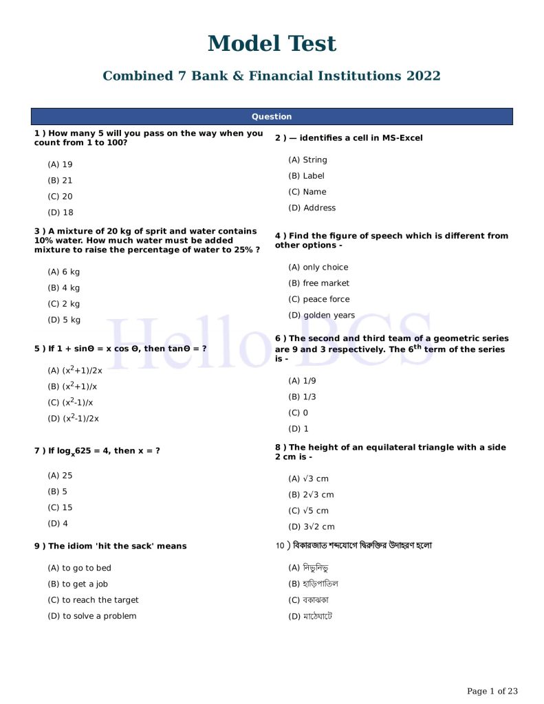 সমন্বিত ৭ ব্যাংক / ১টি আর্থিক প্রতিষ্ঠানের সিনিয়র জেনারেল অফিসার ...