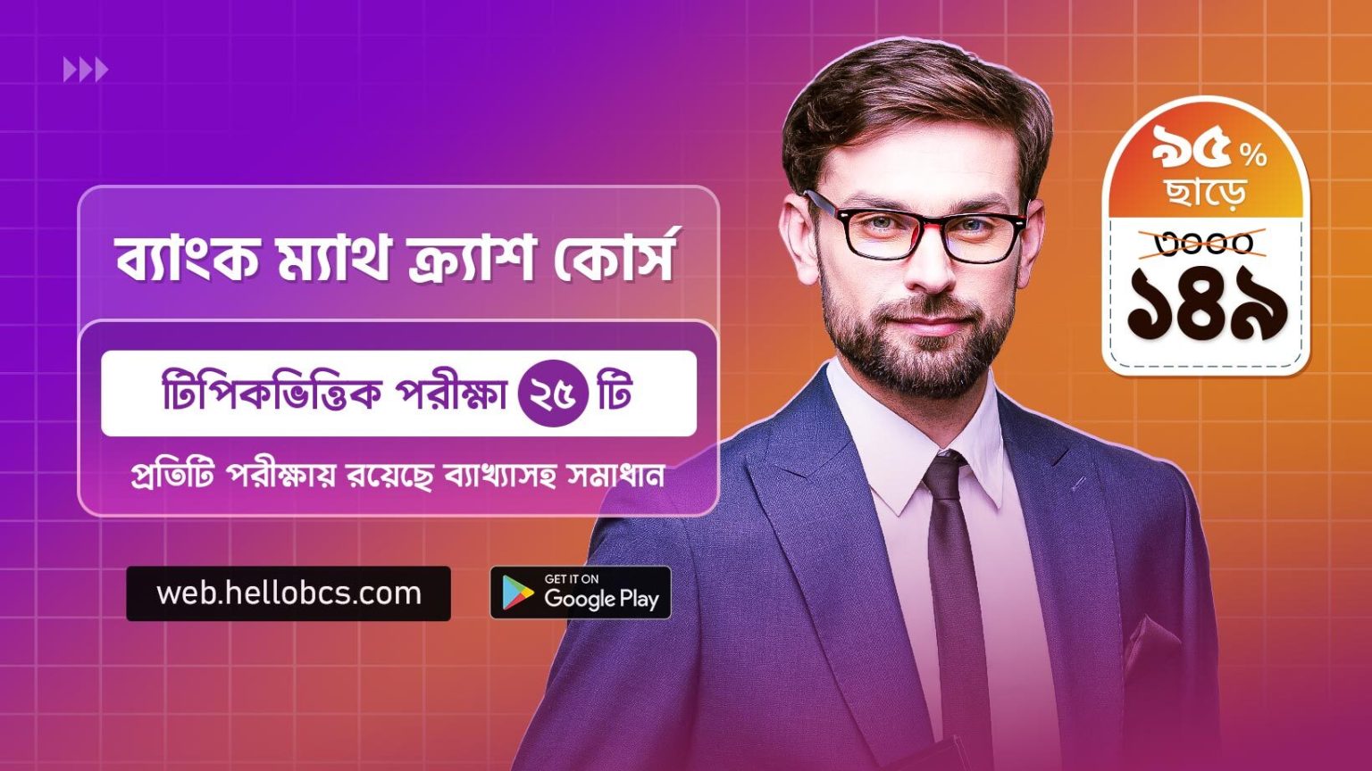 ব্যাংক ম্যাথ প্রস্তুতি যেভাবে নিবেন (Bank Math Preparation Course) - হ্যালো বিসিএস ব্লগ