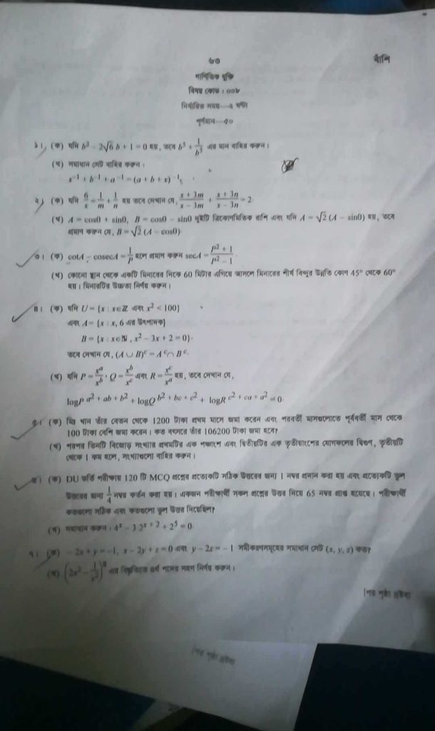 ৪৫ তম বিসিএস লিখিত পরীক্ষার প্রশ্ন PDF (45th BCS Written Question PDF ...