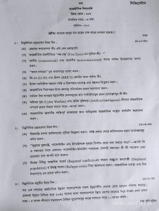 ৪৫ তম বিসিএস লিখিত পরীক্ষার প্রশ্ন PDF (45th BCS Written Question PDF ...