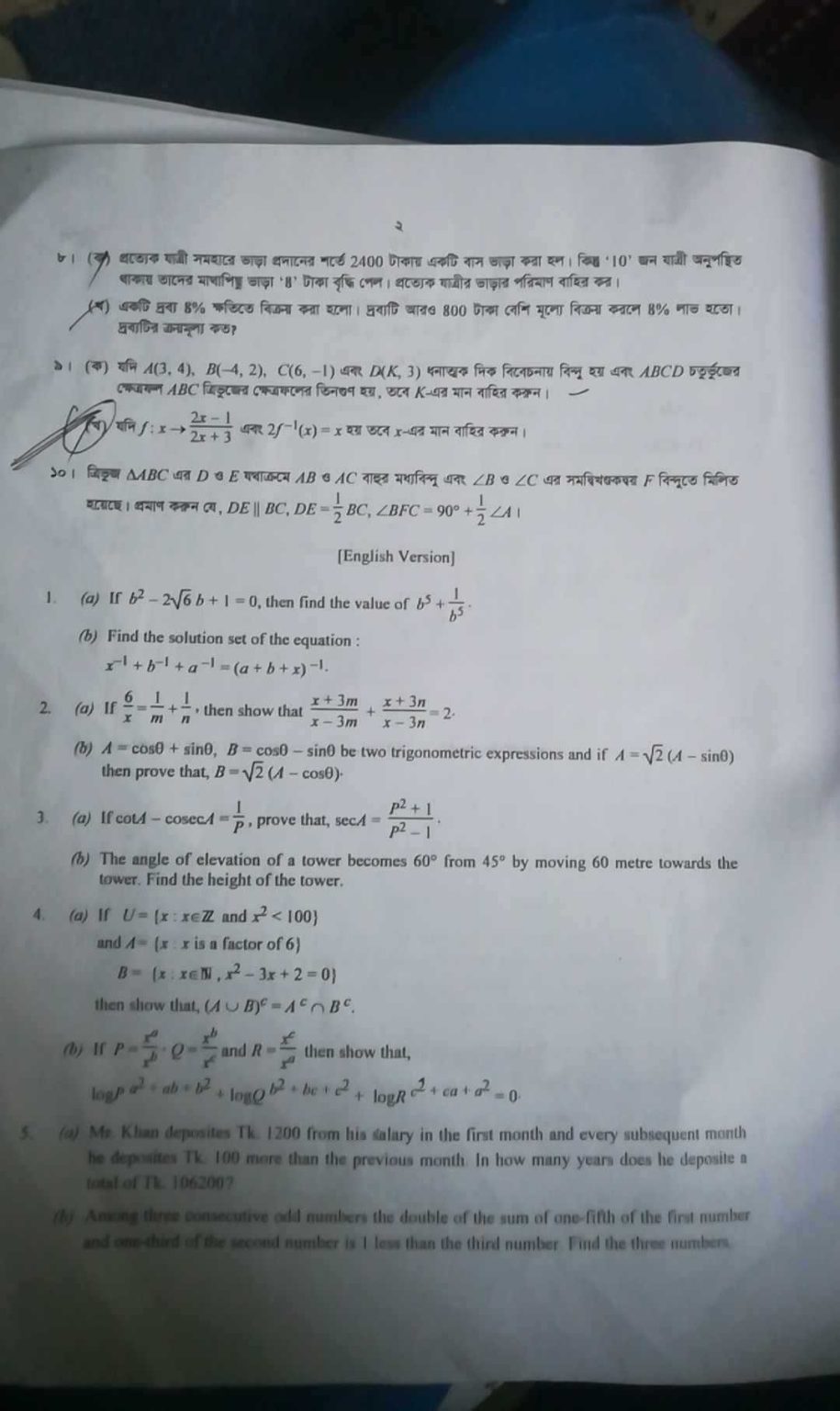 ৪৫ তম বিসিএস লিখিত পরীক্ষার প্রশ্ন PDF (45th BCS Written Question PDF ...