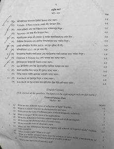 ৪৫ তম বিসিএস লিখিত পরীক্ষার প্রশ্ন PDF (45th BCS Written Question PDF ...