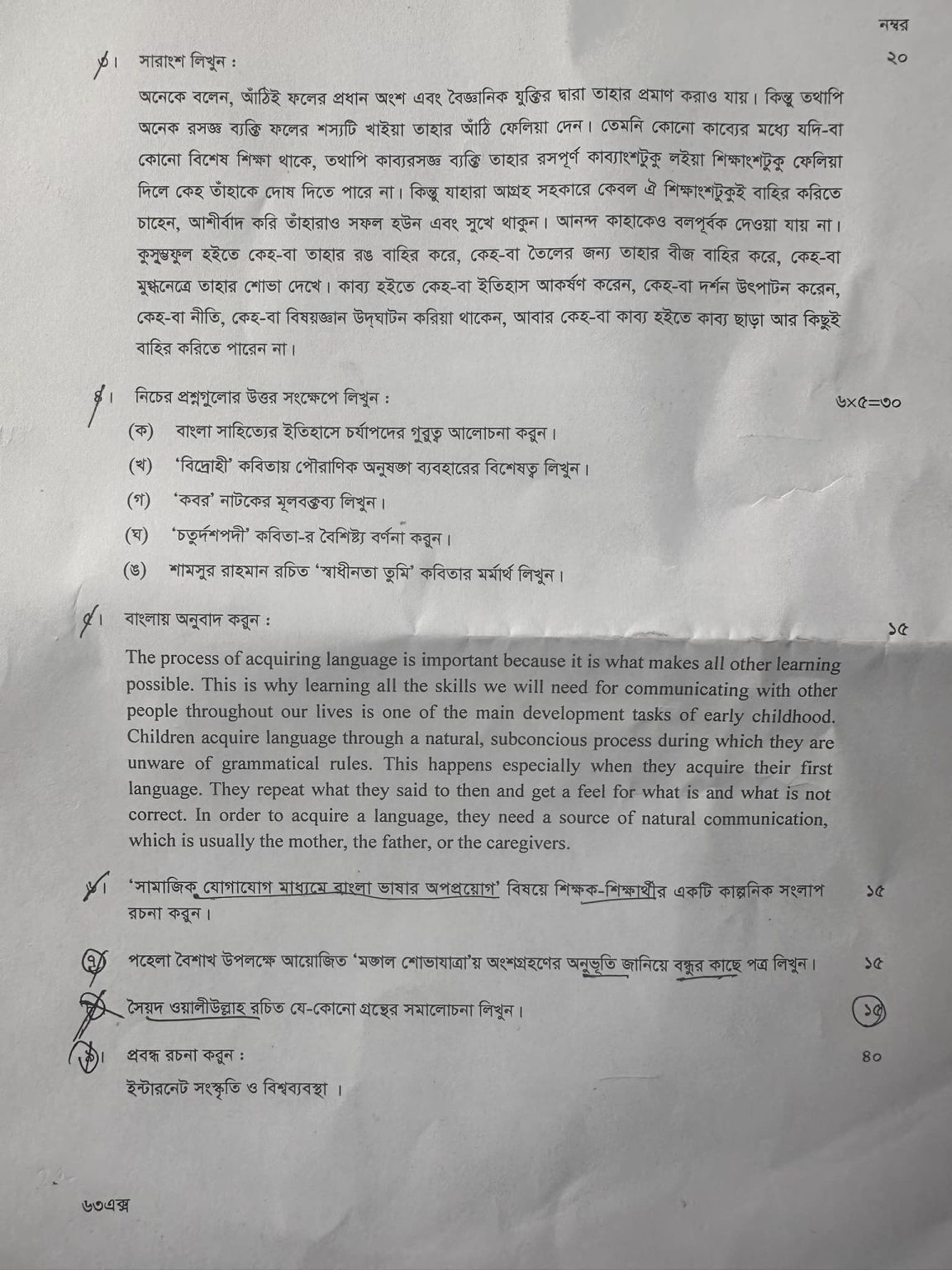 ৪৫ তম বিসিএস লিখিত পরীক্ষার প্রশ্ন PDF (45th BCS Written Question PDF ...