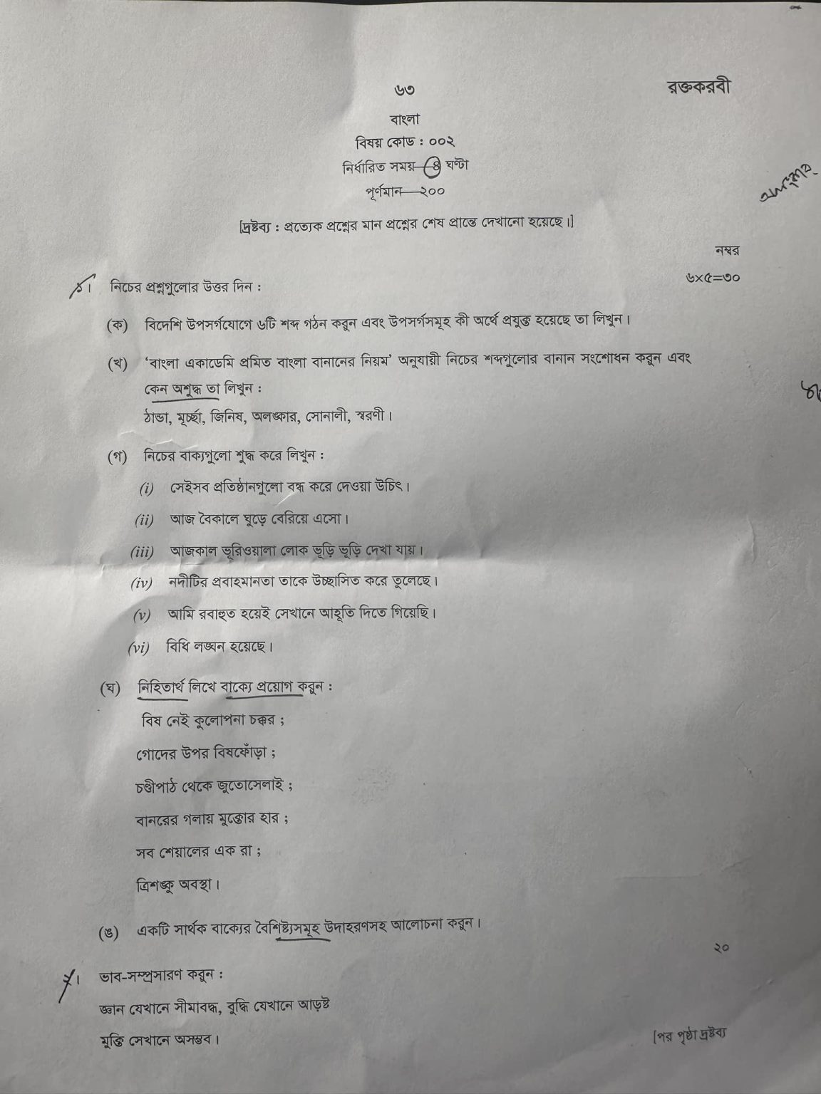 ৪৫ তম বিসিএস লিখিত পরীক্ষার প্রশ্ন PDF (45th BCS Written Question PDF ...