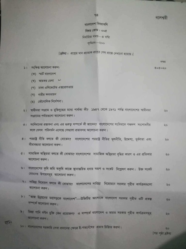 ৪৫ তম বিসিএস লিখিত পরীক্ষার প্রশ্ন PDF (45th BCS Written Question PDF) - হ্যালো বিসিএস ব্লগ