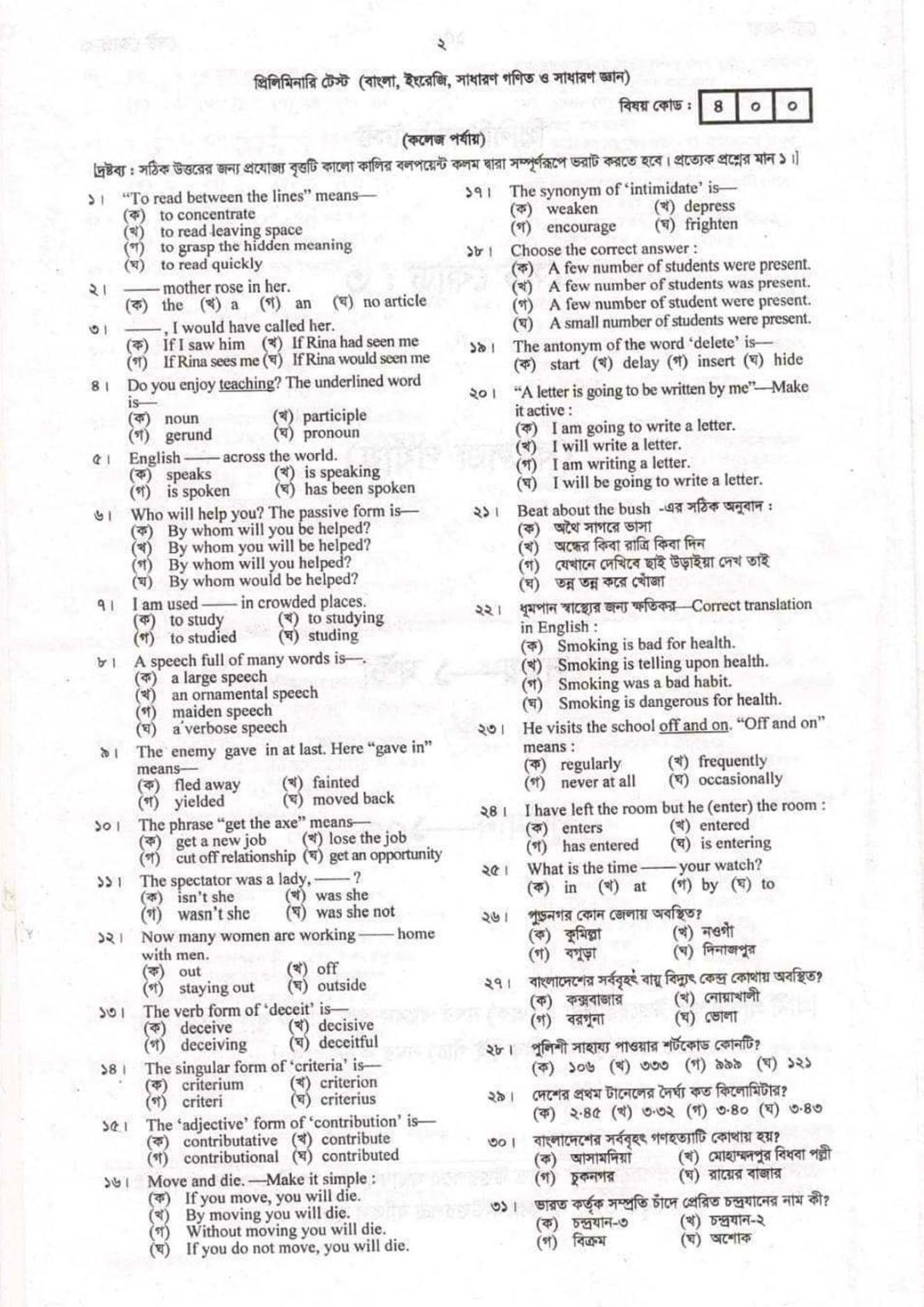 ১৮ তম শিক্ষক নিবন্ধন পরীক্ষার প্রশ্ন ও সমাধান স্কুল ও কলেজ পর্যায় (18th NTRCA Question Solution ...