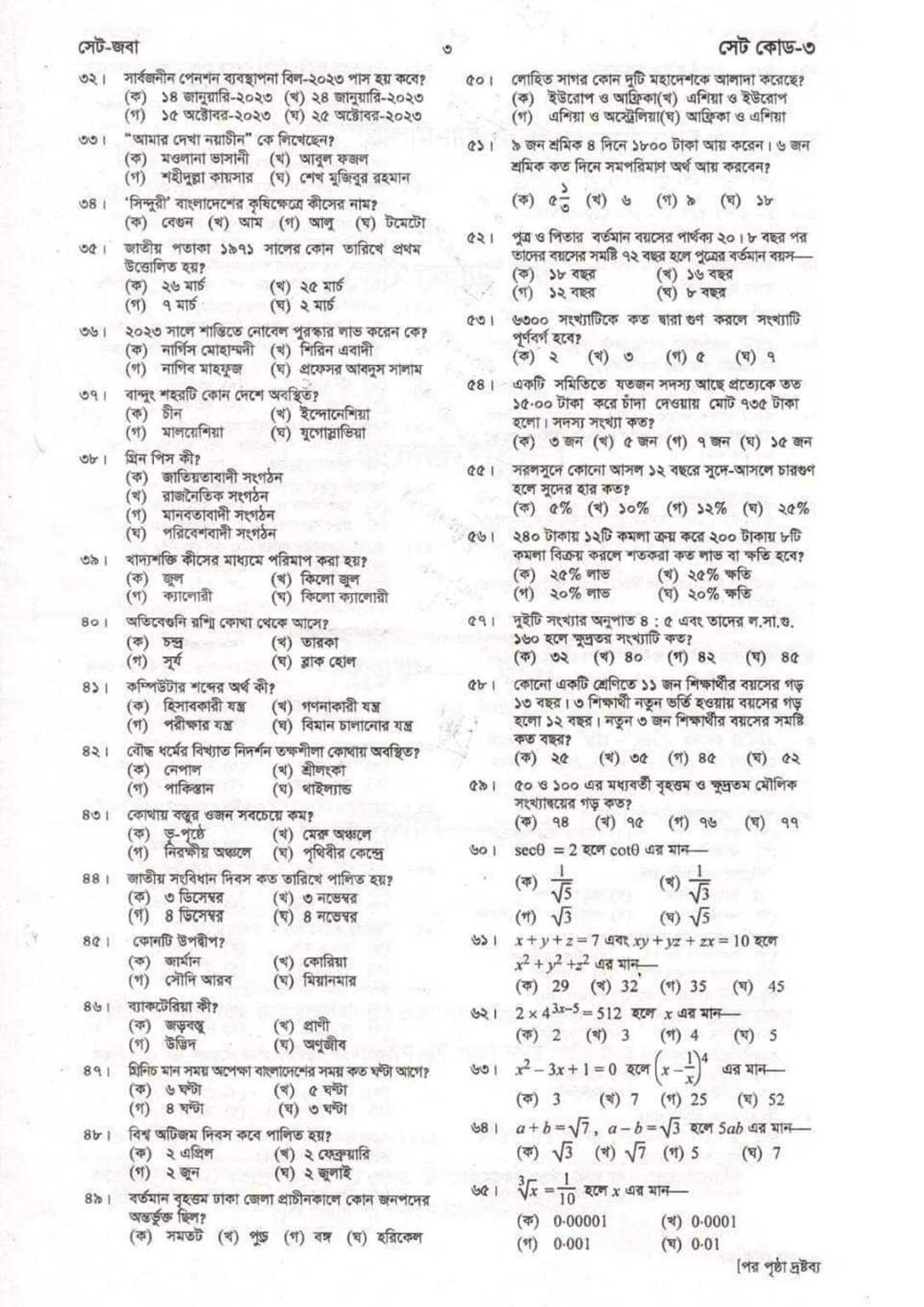 ১৮ তম শিক্ষক নিবন্ধন পরীক্ষার প্রশ্ন ও সমাধান স্কুল ও কলেজ পর্যায় (18th NTRCA Question Solution ...