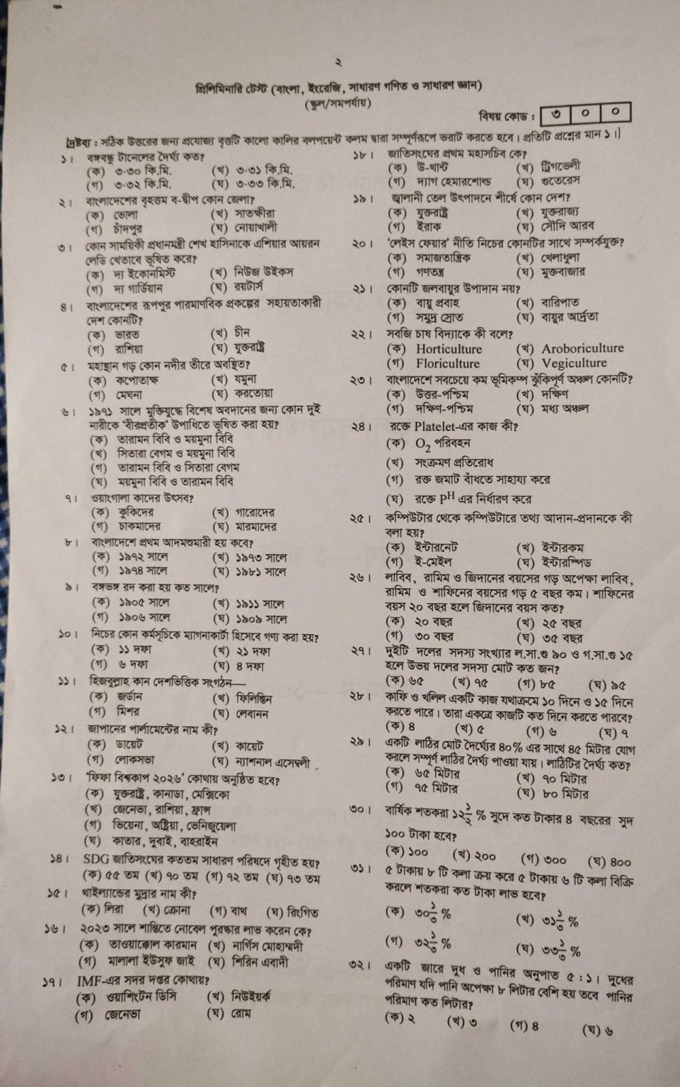 ১৮ তম শিক্ষক নিবন্ধন পরীক্ষার প্রশ্ন ও সমাধান স্কুল ও কলেজ পর্যায় (18th NTRCA Question Solution ...
