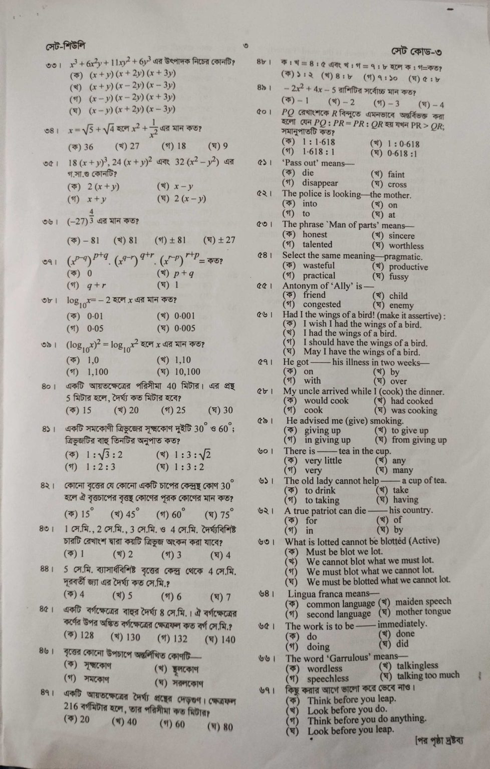 ১৮ তম শিক্ষক নিবন্ধন পরীক্ষার প্রশ্ন ও সমাধান স্কুল ও কলেজ পর্যায় (18th NTRCA Question Solution ...