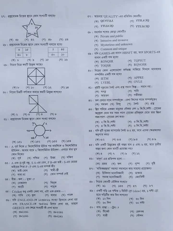 ৪৪ তম বিসিএস লিখিত পরীক্ষার প্রশ্ন ২০২৩ (44th BCS Written Question 2023) - হ্যালো বিসিএস ব্লগ