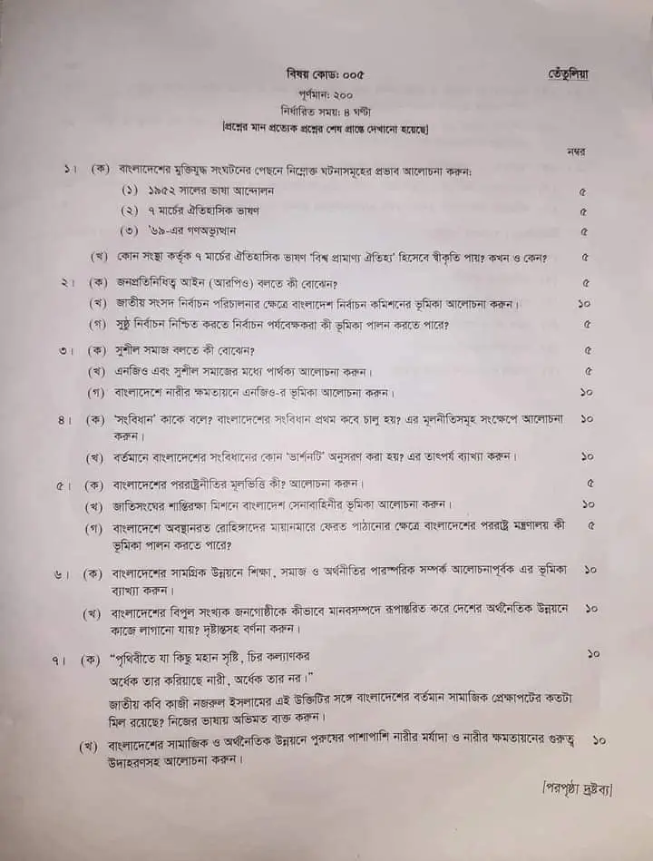 ৪১ তম বিসিএস লিখিত পরীক্ষার প্রশ্ন PDF (41 BCS Written Question PDF ...